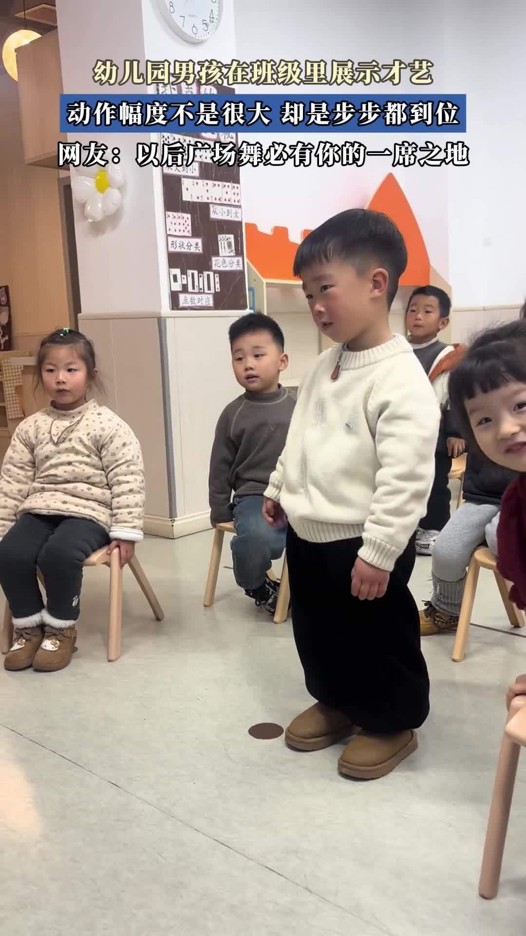 幼儿园男孩在班级里展示才艺,动作幅度不是很大,却是步步都到位