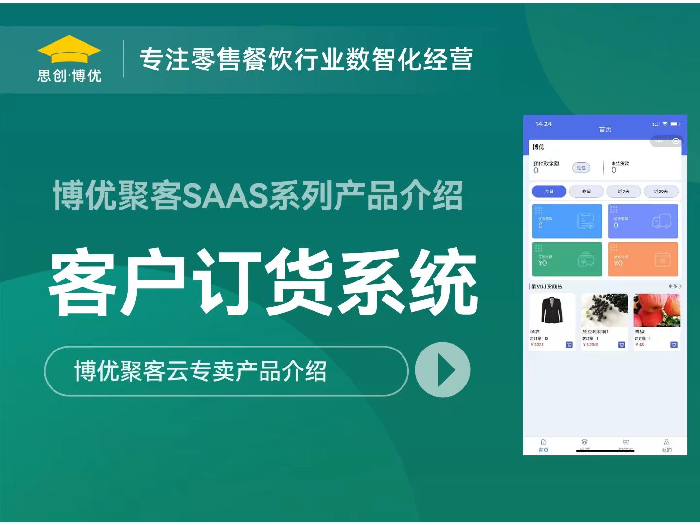 客户订货助手