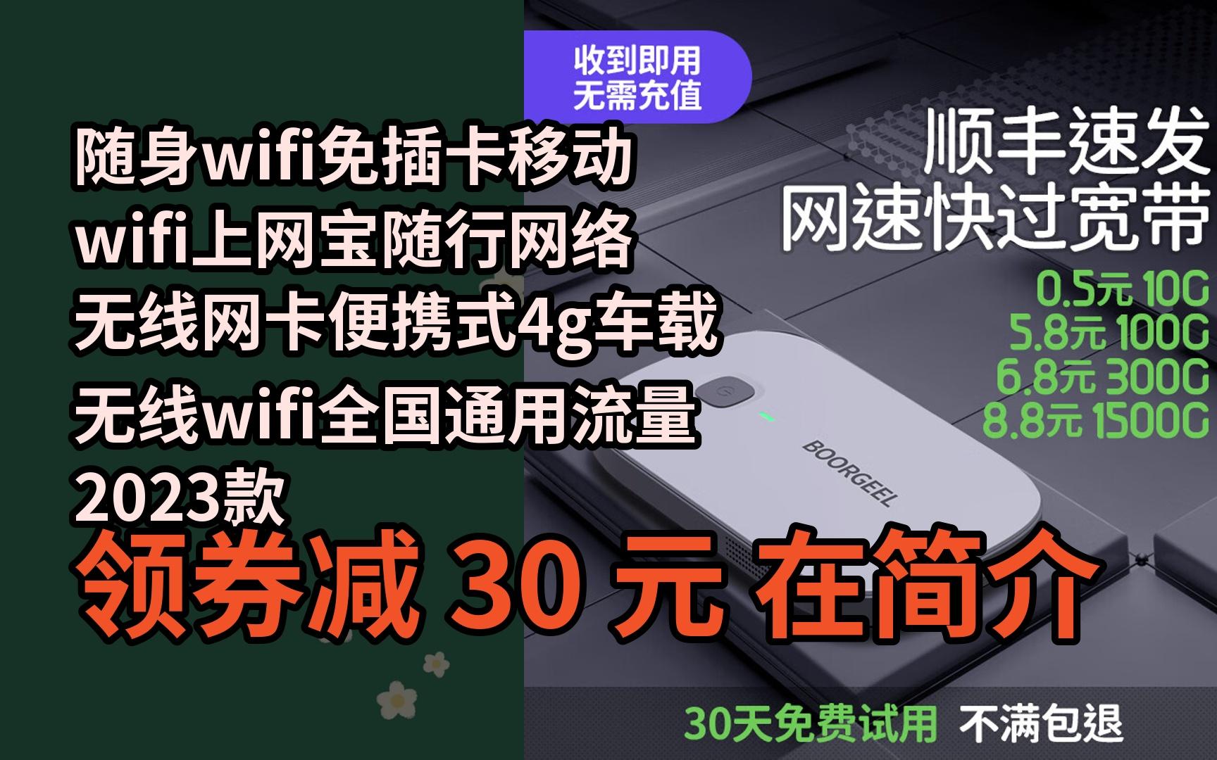 【限时券】随身wifi免插卡移动wifi上网宝随行网络无线网卡便携式4g...