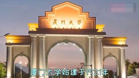 都知道厦门大学的学字少了一笔,为什么不改过来?原来是鲁迅写的