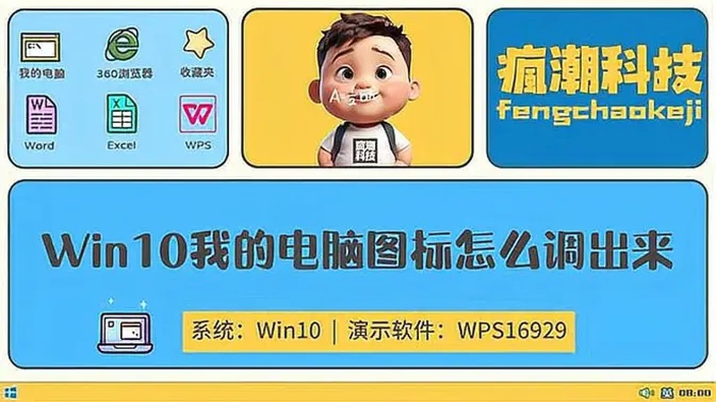 Win10我的电脑图标怎么调出来