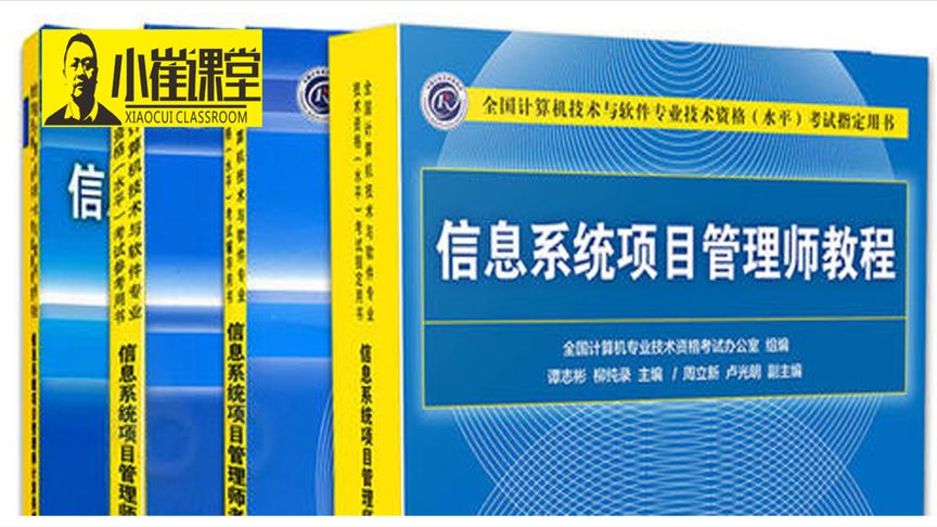 信息系统项目管理师考试18 流程管理20200309