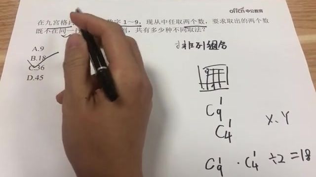 12.26考点:数量关系-排列组合之九宫格1-9