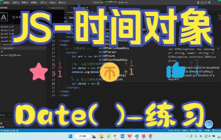 26-JS-时间对象-方法-练习