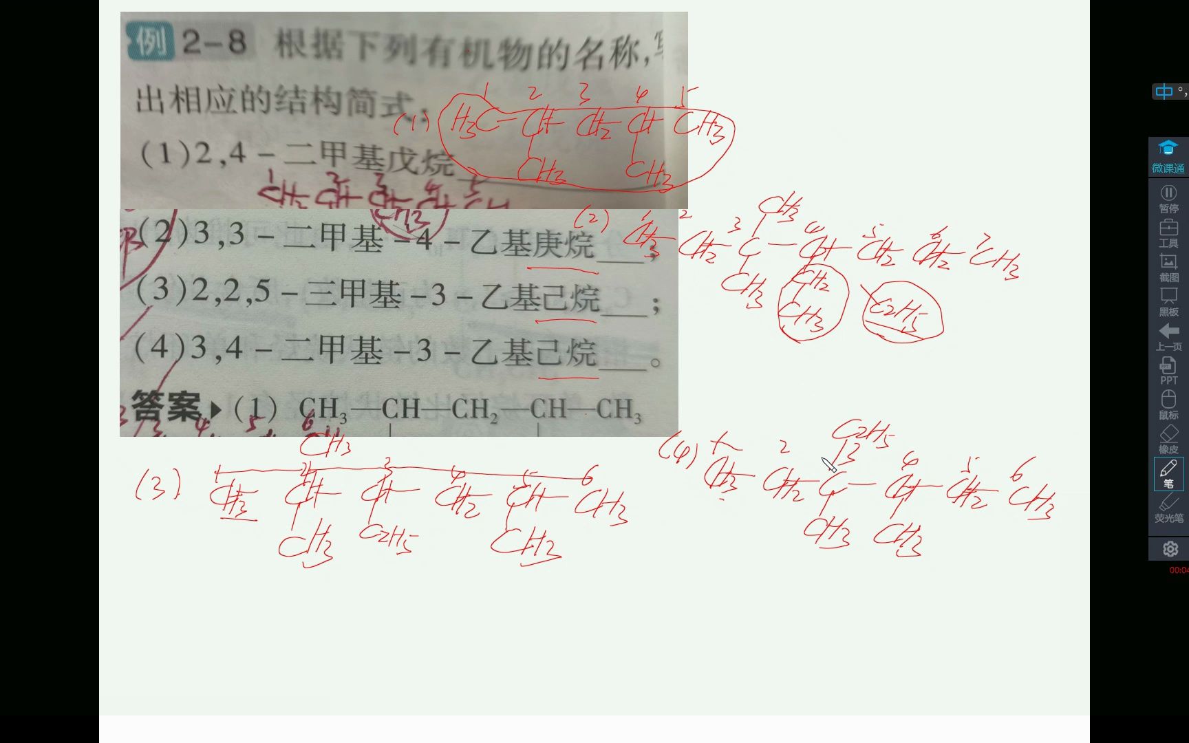 高中:如何根据有机物的名称写出烷烃的结构简式?