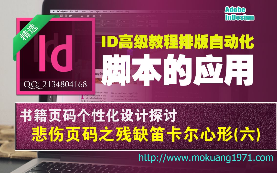 悲伤页码之残缺笛卡尔心形线运动的页码—书籍页码个性化设计之方案...