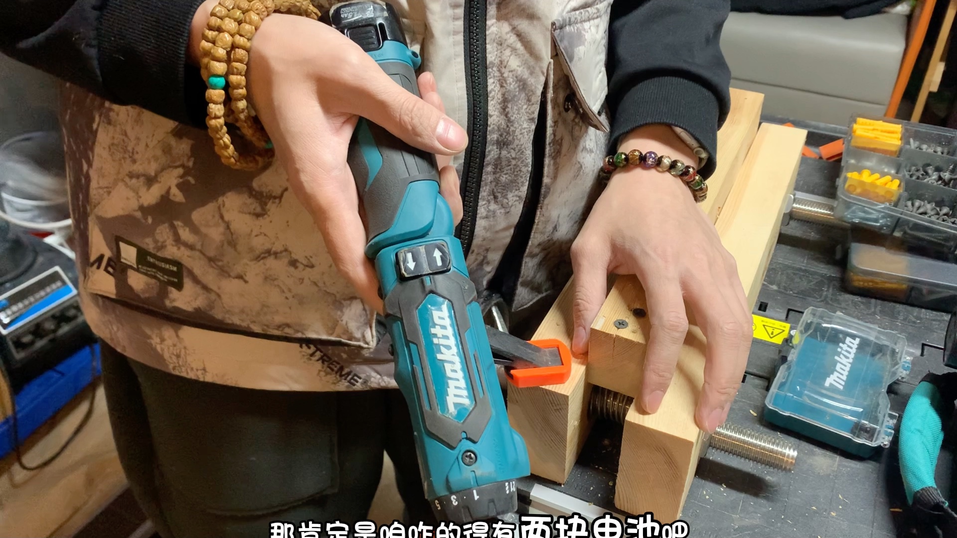 自用家用电动工具牧田电批012、022博世手电钻电动螺丝刀