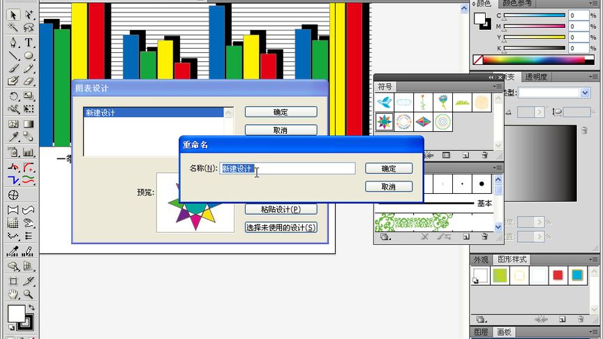 AI PS新手教程 定义图案表现图表