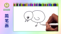 简笔画小鸡|一分钟教会孩子画小鸡, 宝妈们快收藏起来吧!