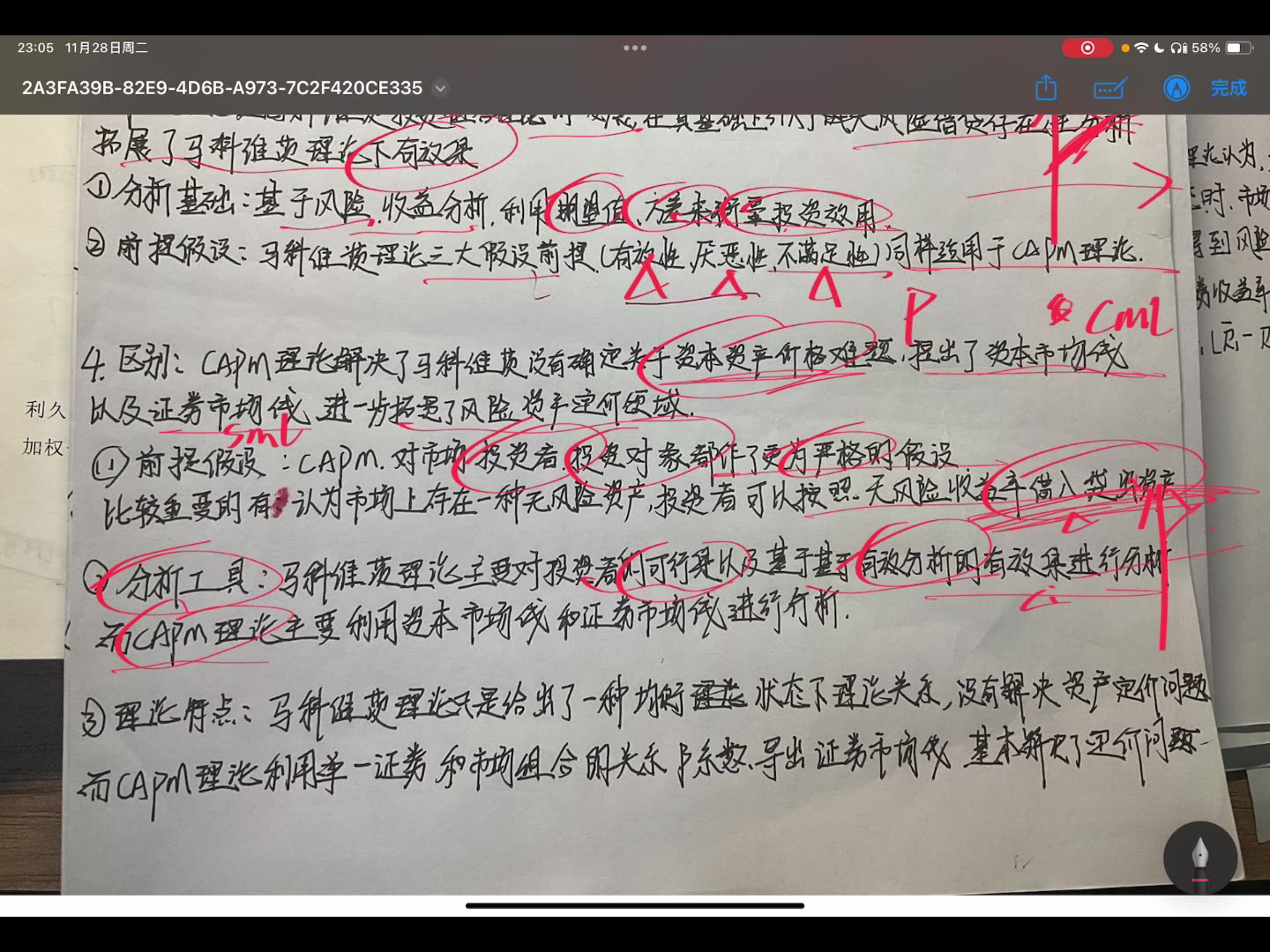 马科维茨资产组合理论与CAPM模型的联系和区别
