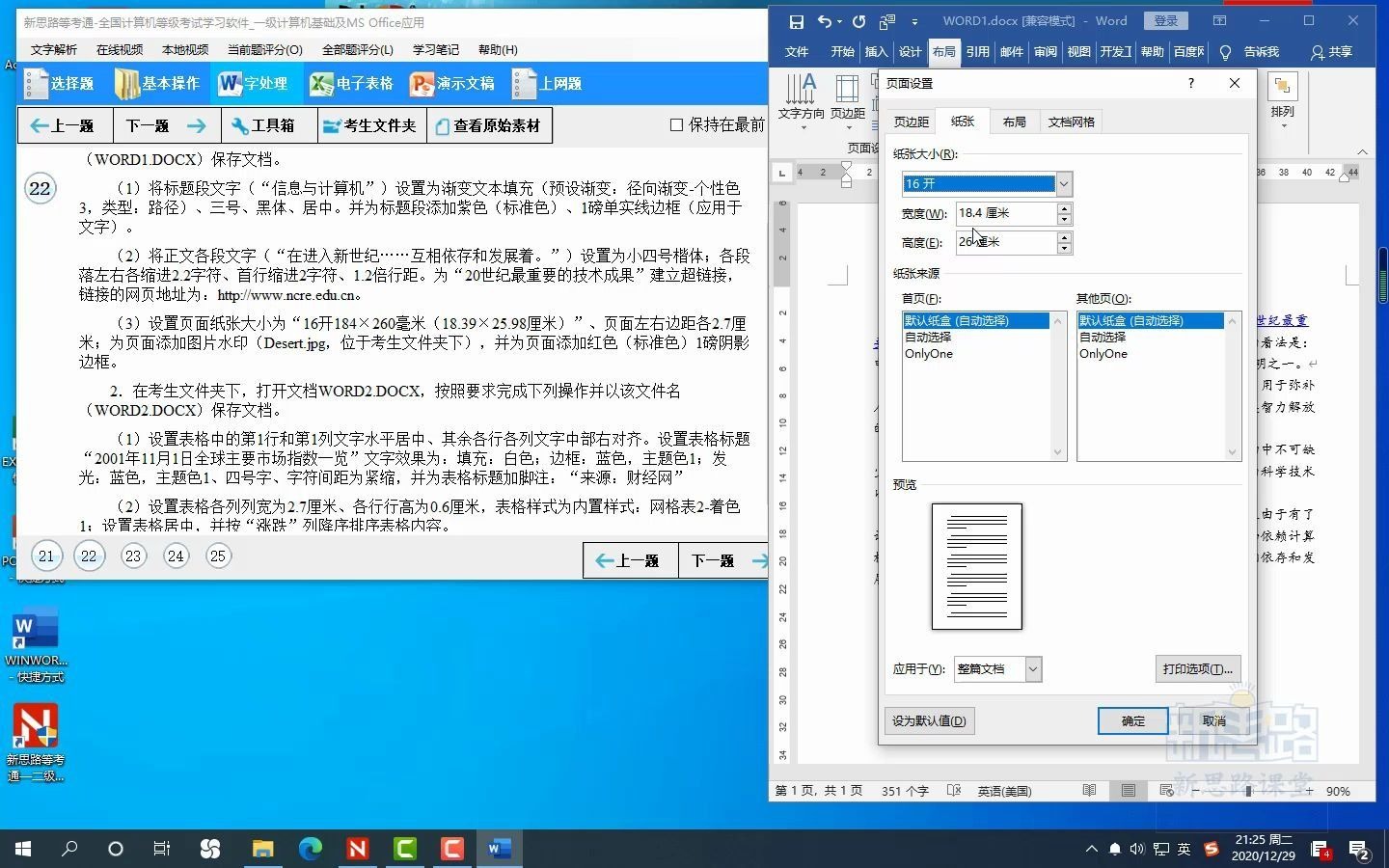 一级计算机基础及MS office应用 解题视频 第7套字处理题