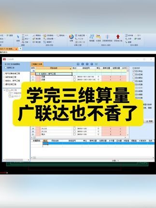学完这个三维算量软件,广联达也不香了。 #软件 #算量 #喷淋 #水电