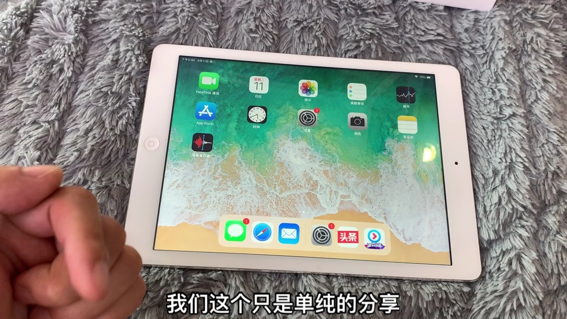 13年发布的苹果平板电脑,800元捡漏iPad air,ios系统确实强大。