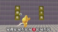 今天我来算一算,作业是否写得完