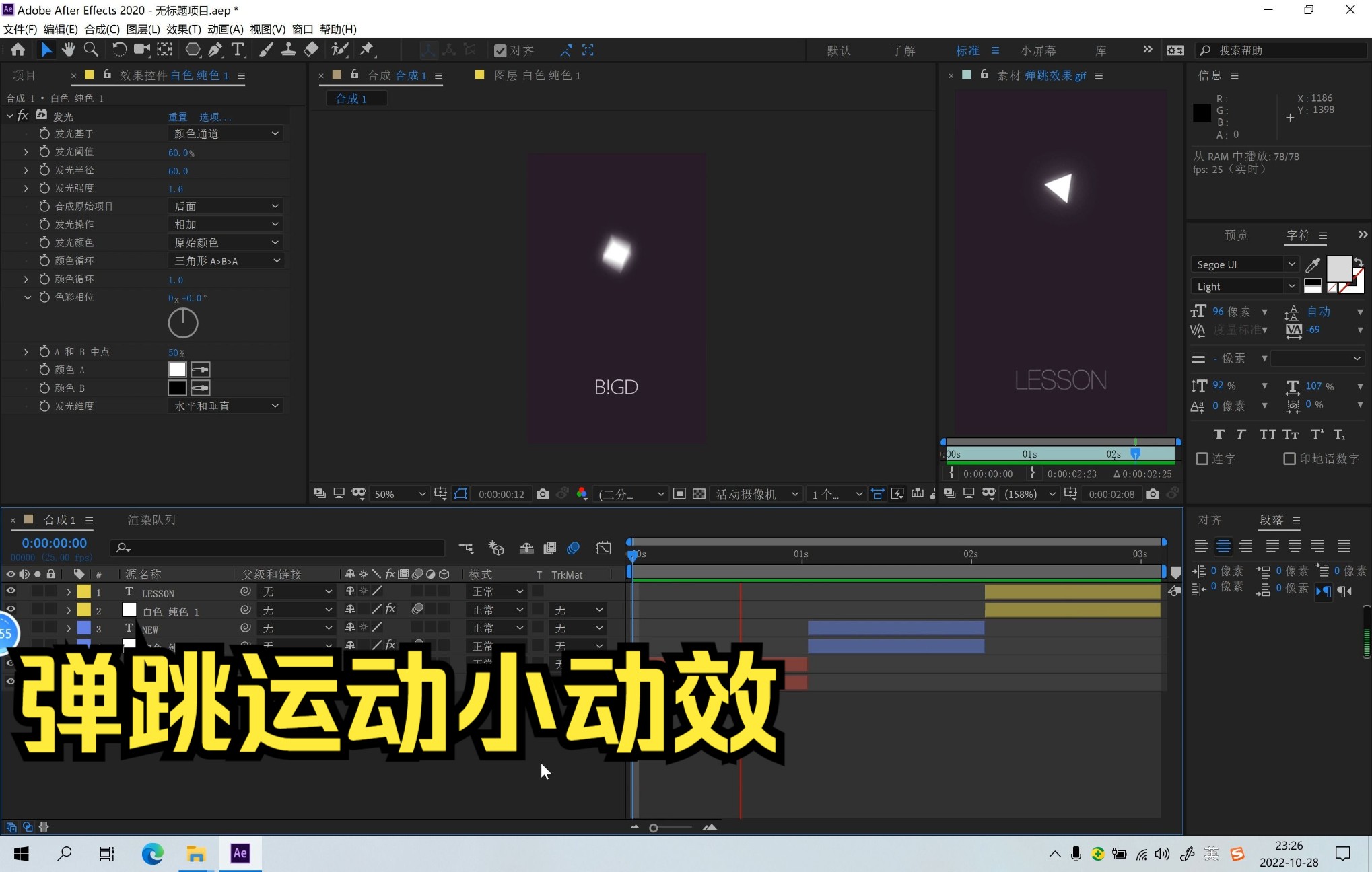 AE自制弹跳运动曲线小动效