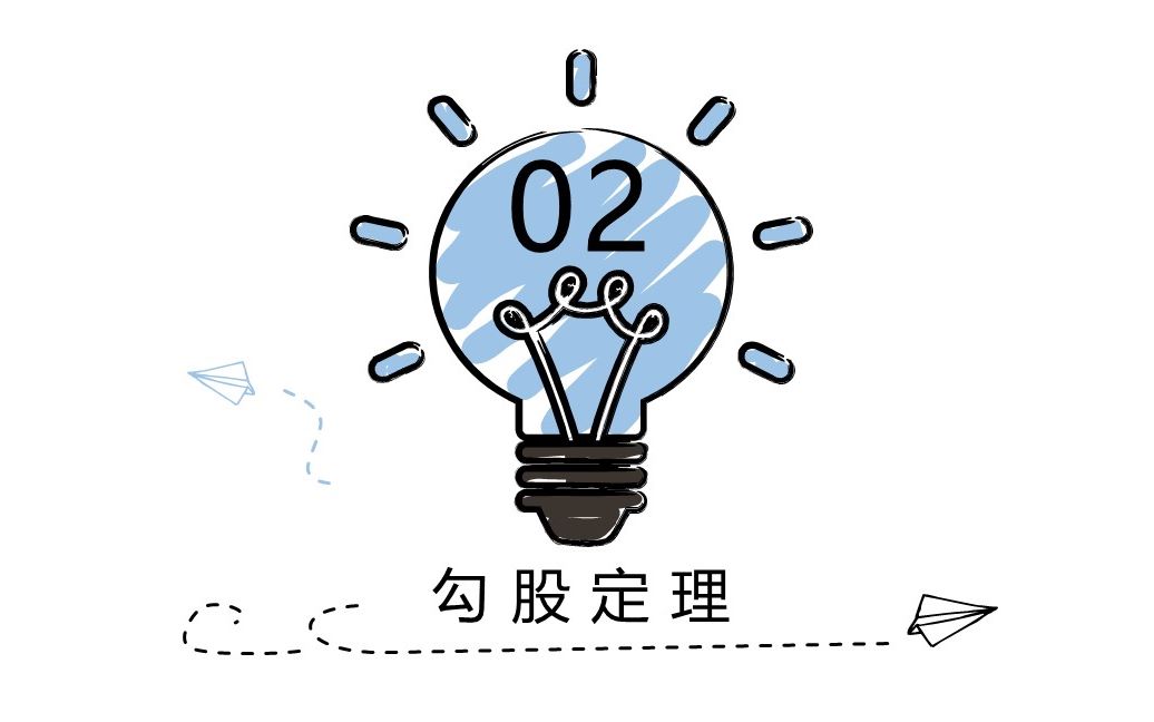 初二下学期数学期中复习 勾股定理