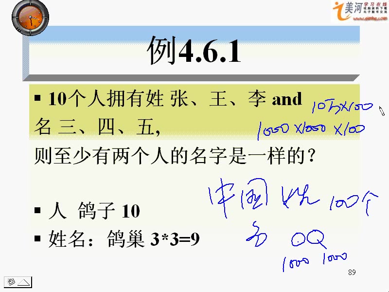 【上海交通大学】离散数学(全33讲)精品视频教程