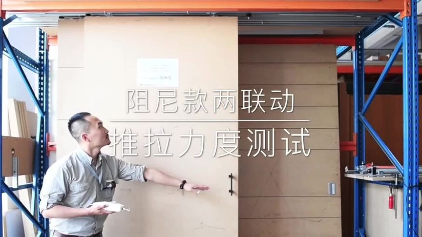 #推拉门#联动门 #阻尼器 两扇联动门搭配新款阻尼,现场力度测试