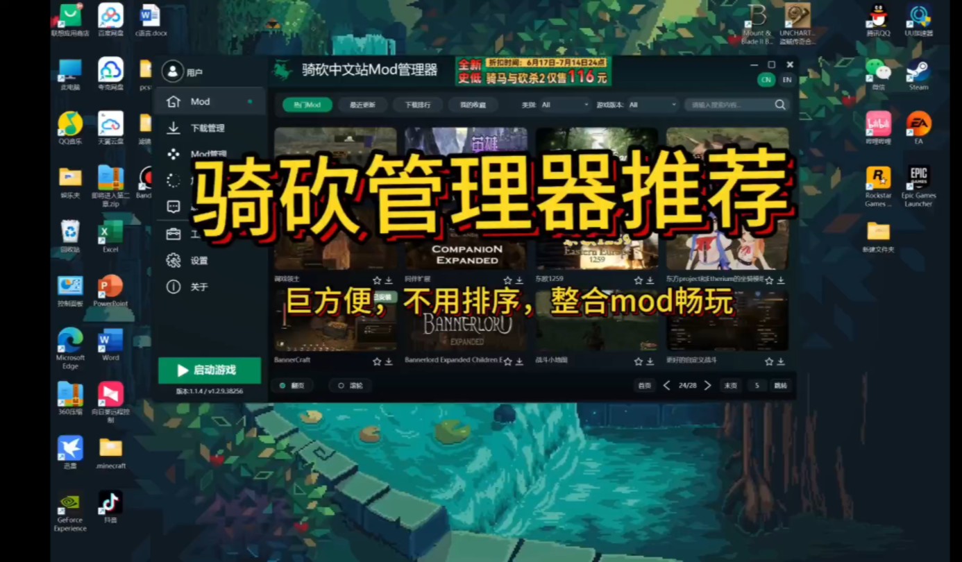 骑砍二巨方便管理器来了!不限速下载 一键排序 自动排错 稳定性高 ...