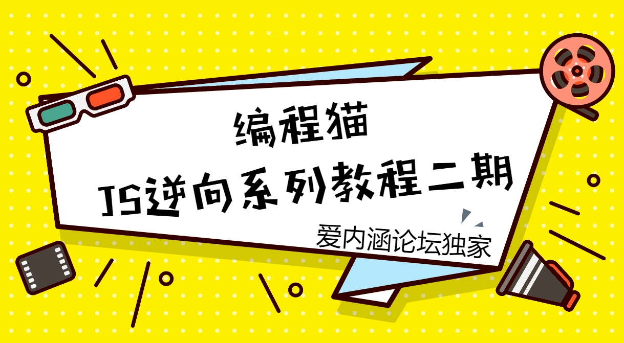 编程猫JS第二期教程-19-极验滑块 跟W值1