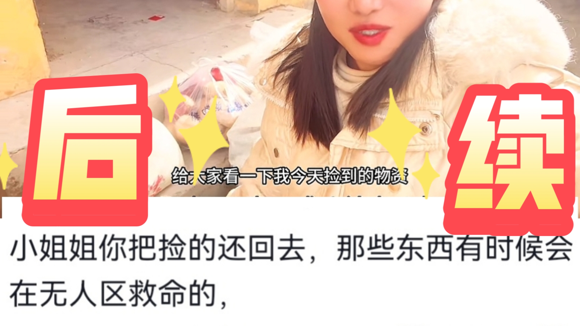 西藏无人区的物资后续