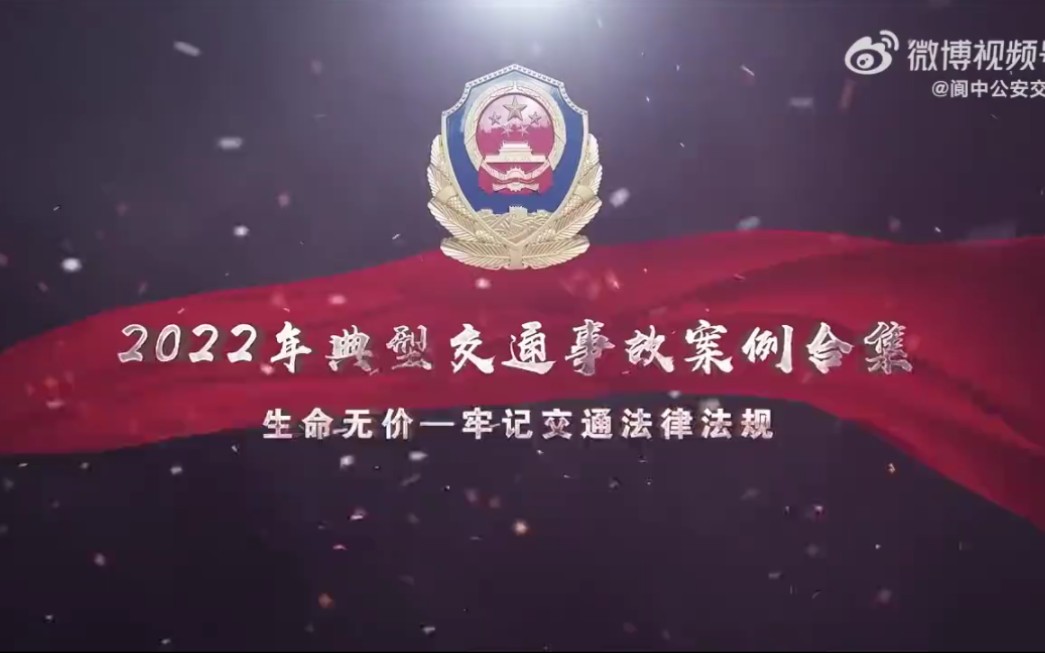 2022年典型交通事故案例合集