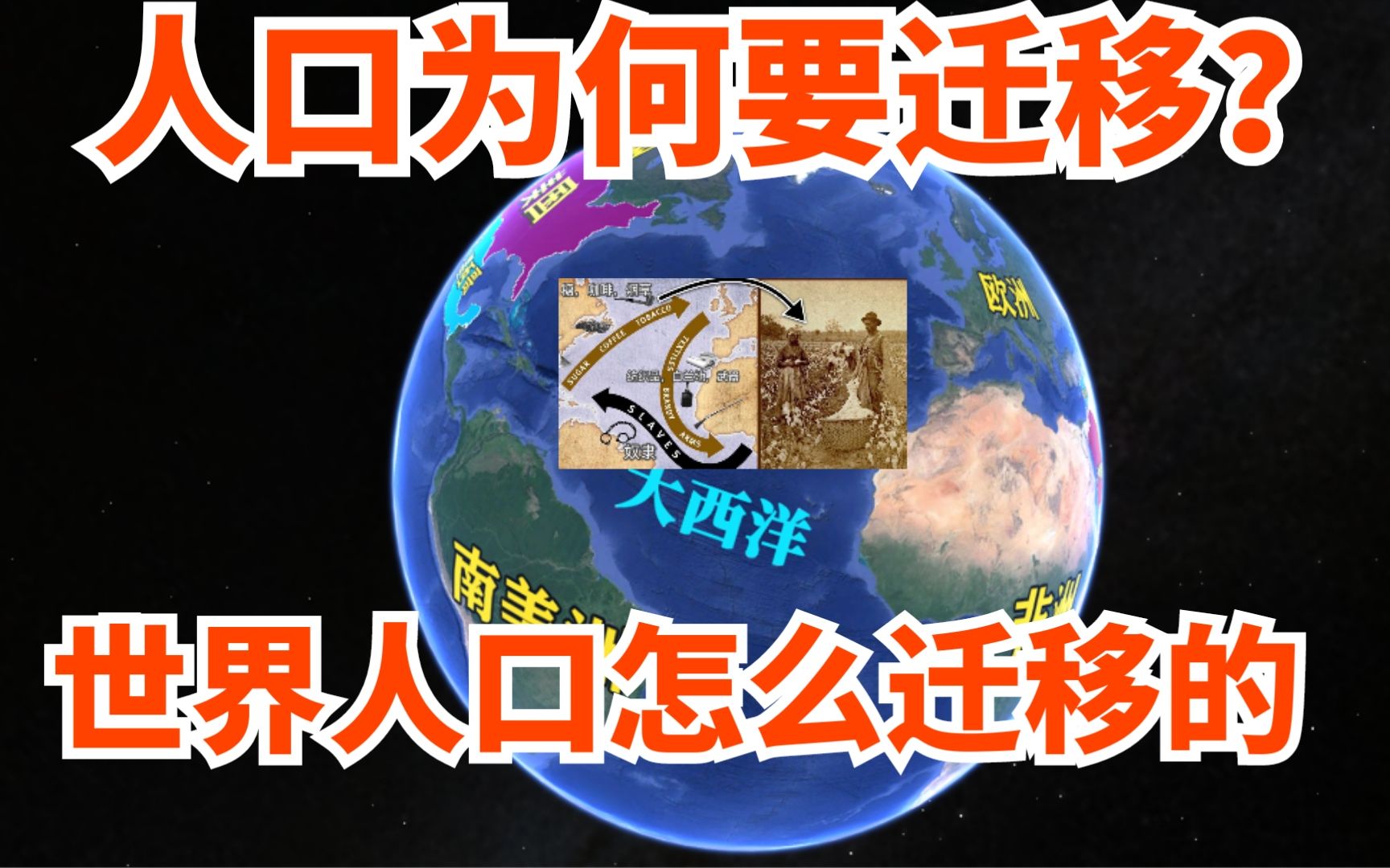 人口为何要迁移?世界人口又是如何迁移的?美国曾发生四次大迁移