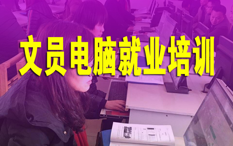 办公室文员培训,使用Excel制作员工信息表