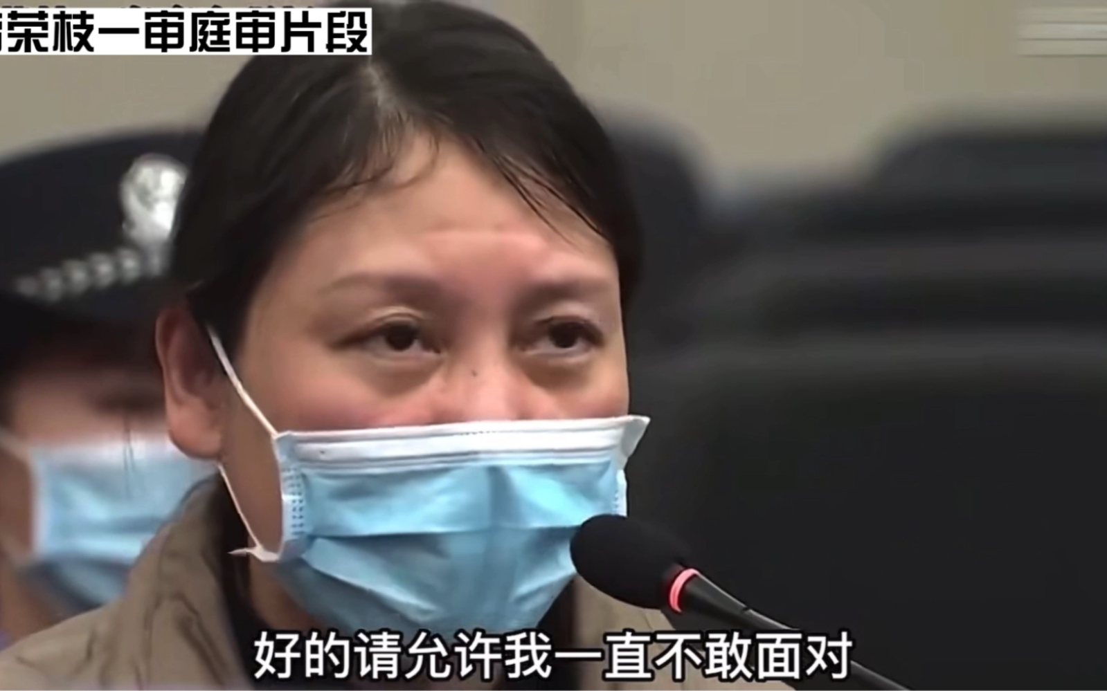 劳荣枝在法庭上显得很害怕,一直被审判长纠正错误!劳荣枝:法官大人,我...