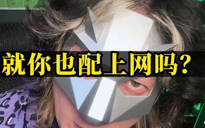 “教教你怎么上网,你可能不会。”