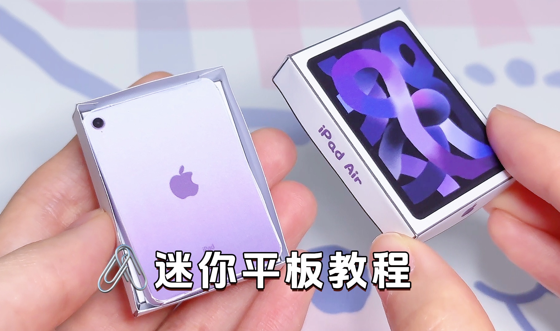 ߒ�自制迷你平板手工|ߒ�教程➕图纸‧⁺