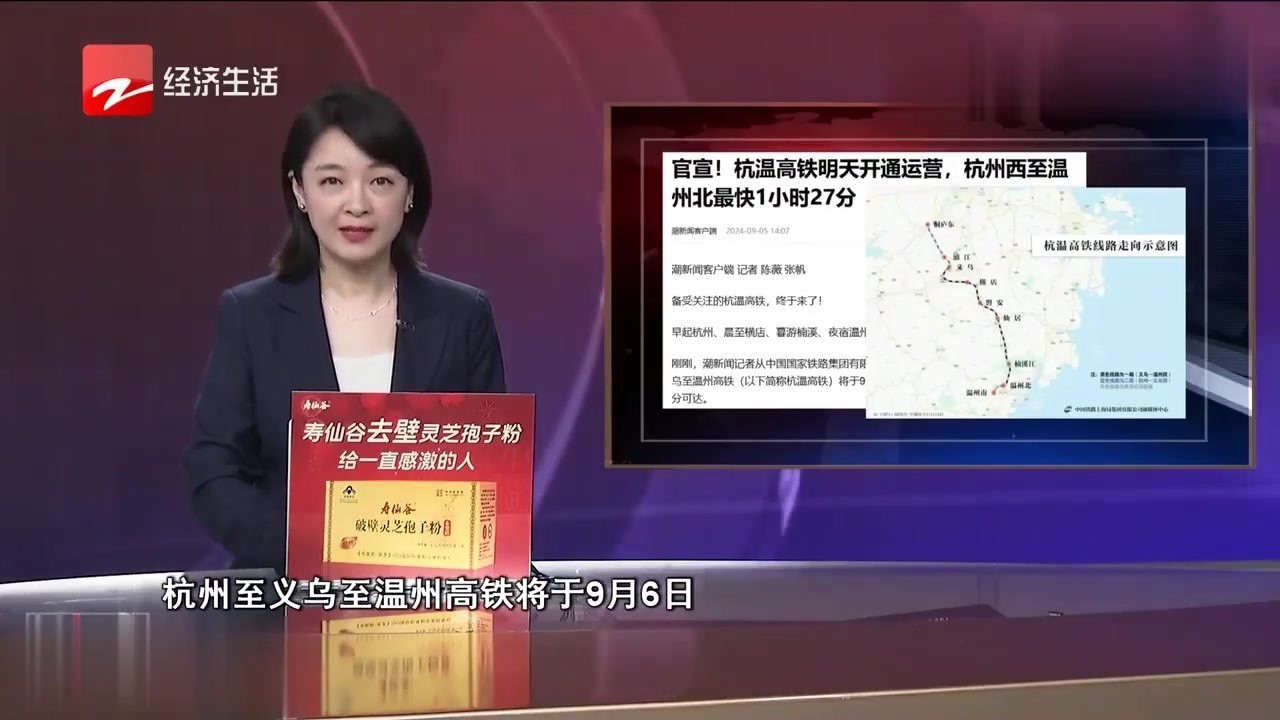 杭温高铁开通运营时间定了杭州西至温州北最快87分钟