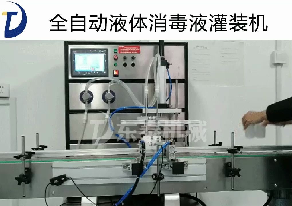 【机械】清洁液灌装机 皮肤灭菌液消毒液灌装机