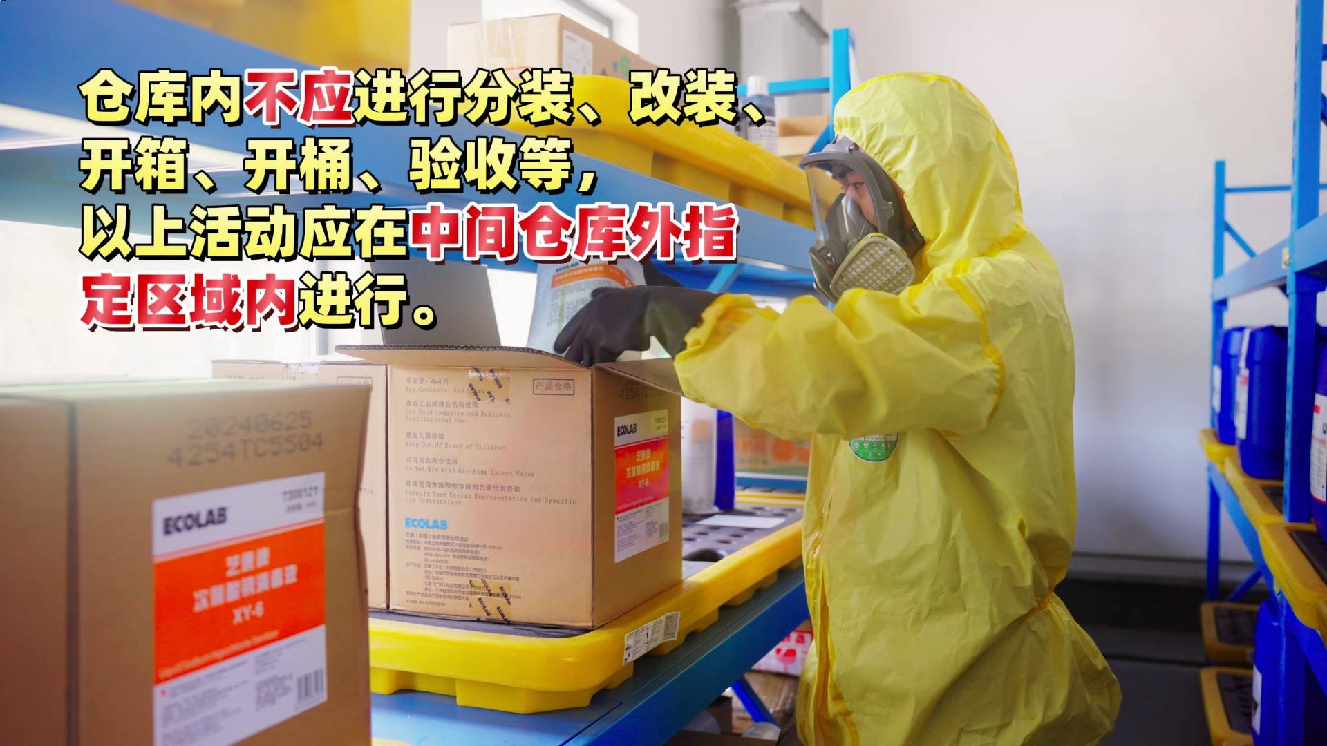 危险化学品储存岗位安全操作规程
