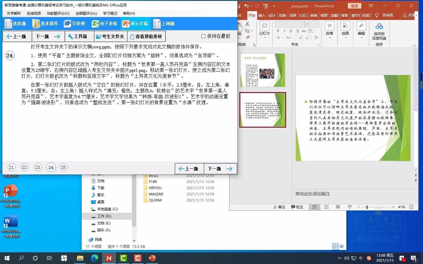 一级计算机基础及MS office应用 解题视频 第34套演示文稿题