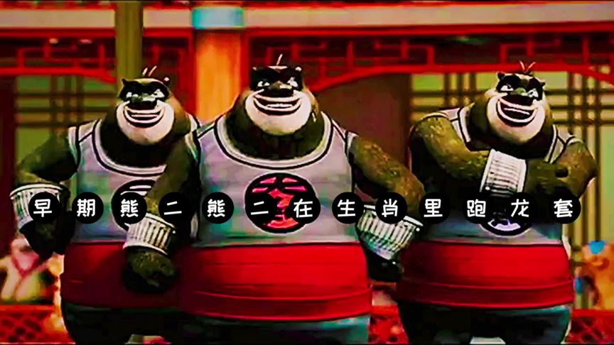 #熊出没 《早期熊大熊二在十二生肖里跑龙套》 #动漫推荐