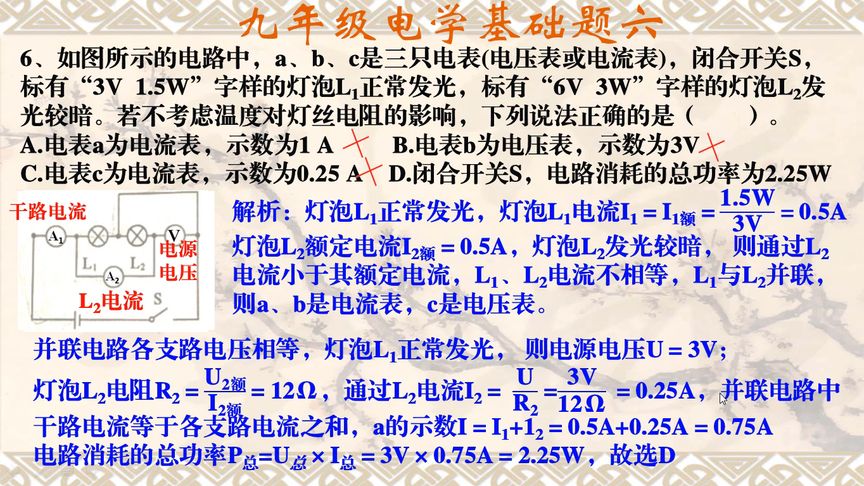 九年级电学基础题5:动态电路电功率综合计算