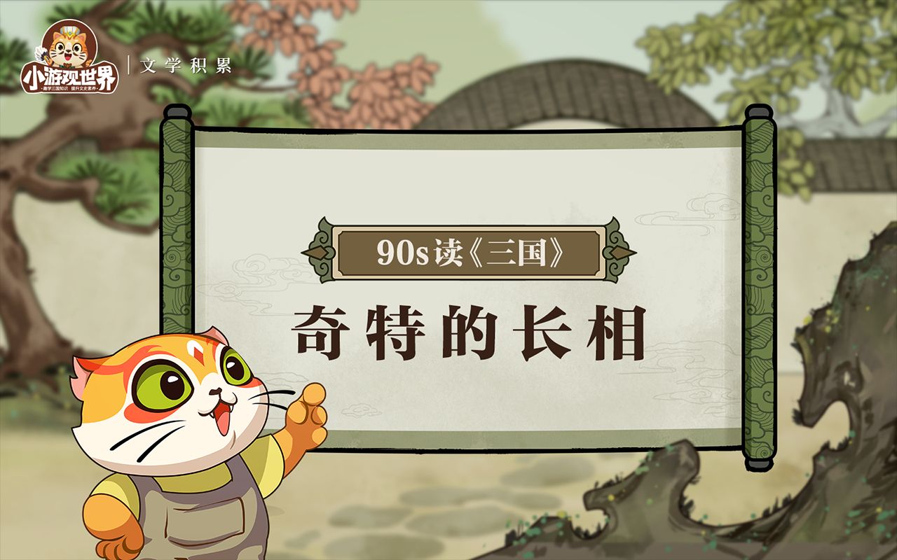 《三国演义》里有着奇特长相的那些人