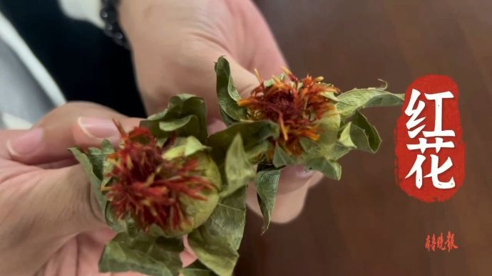 果然视频|中药鉴别第二期:红花、西红花,一字之差却差太多