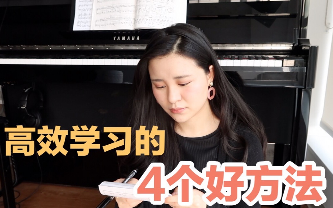 如何提高学习效率 | 4个让你更专注更高效的方法