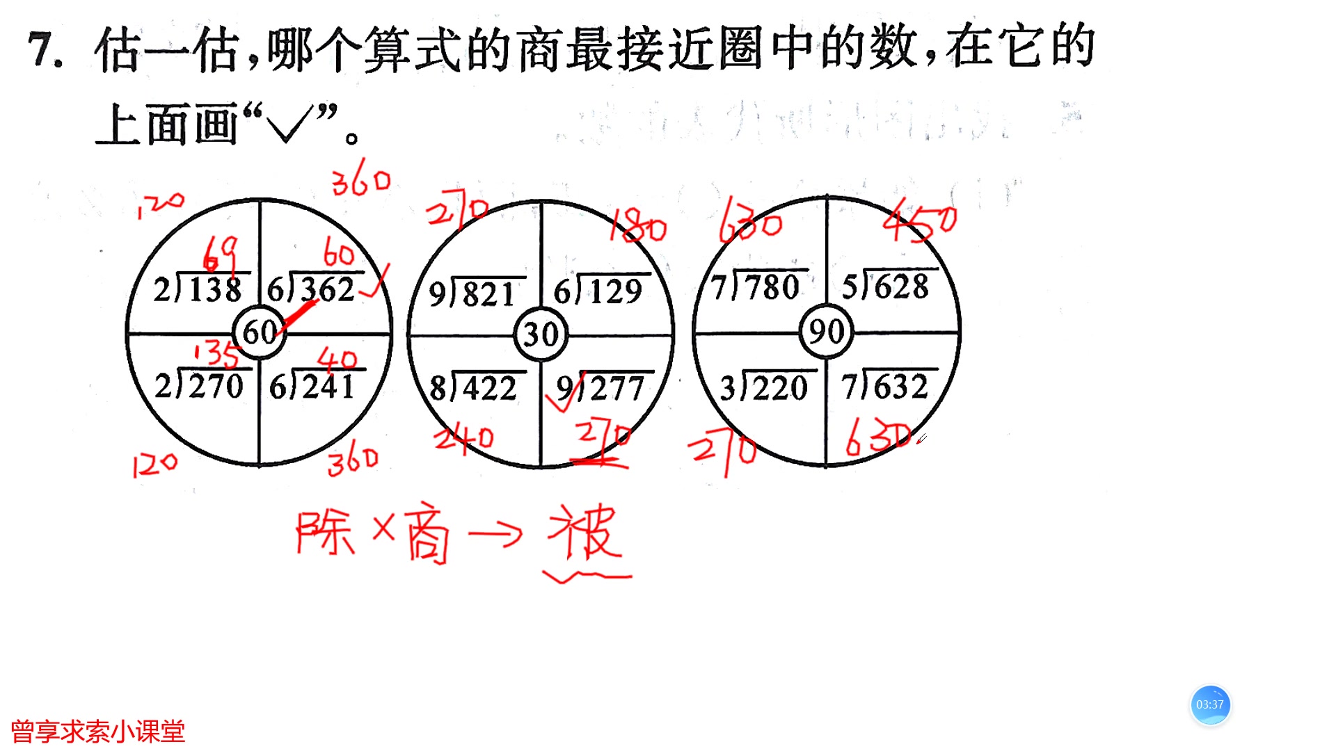 4.1.3.7 专题八 除数是一位数的除法 C 培优好题 7
