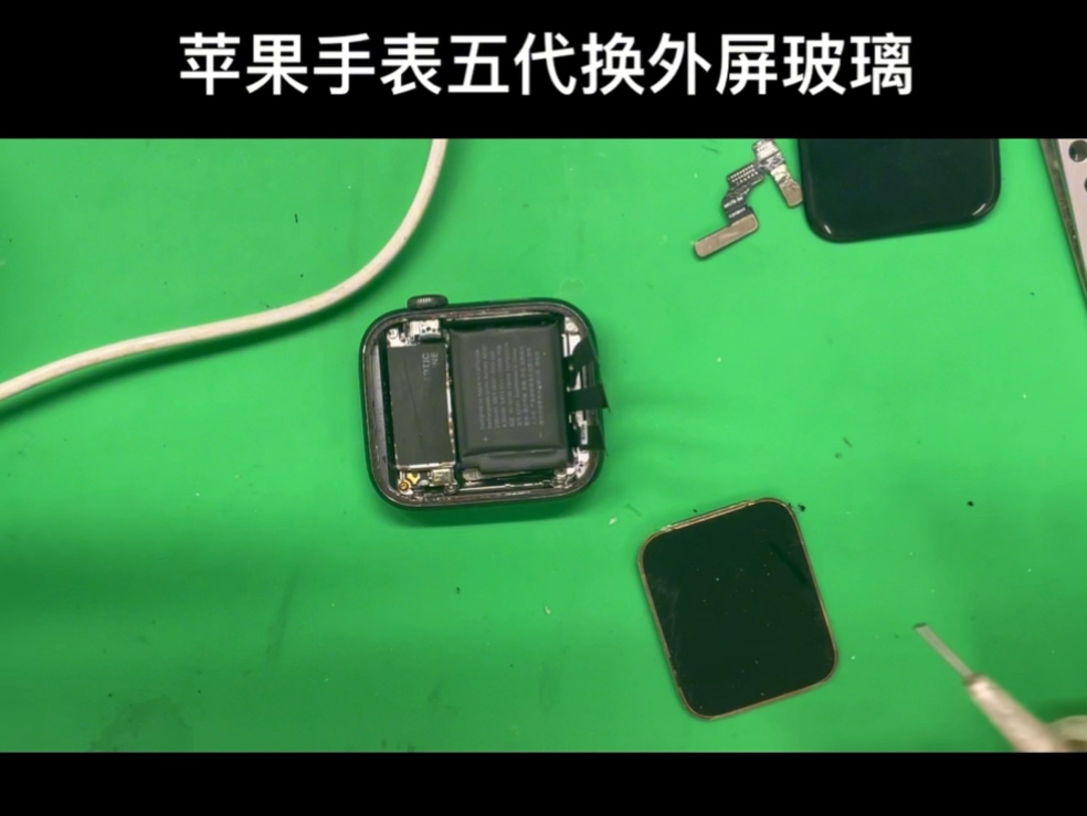 苹果手表维修换外屏玻璃
