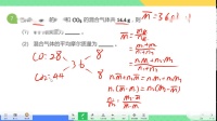 复习2化学计量计算视频