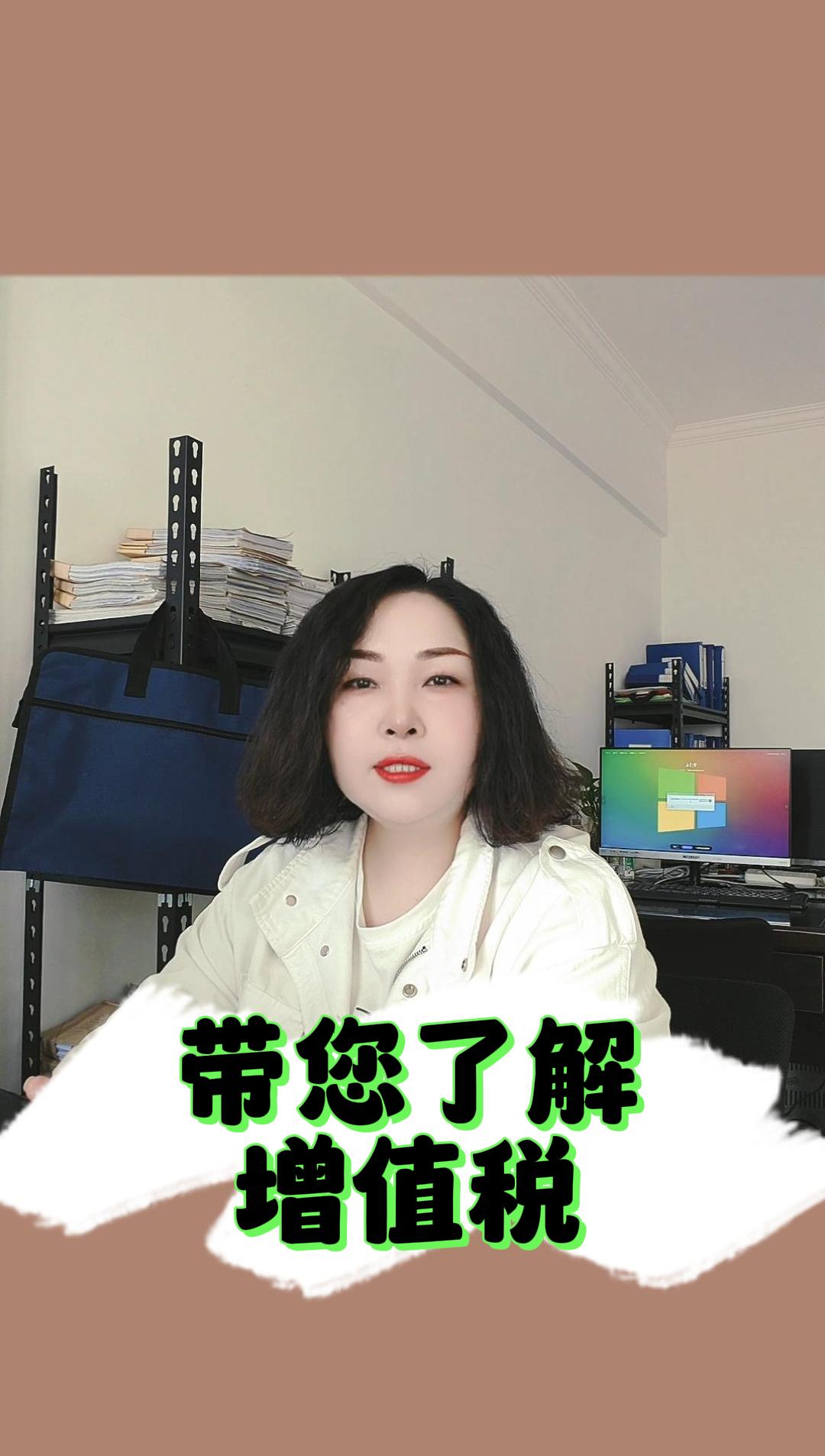 带您了解增值税