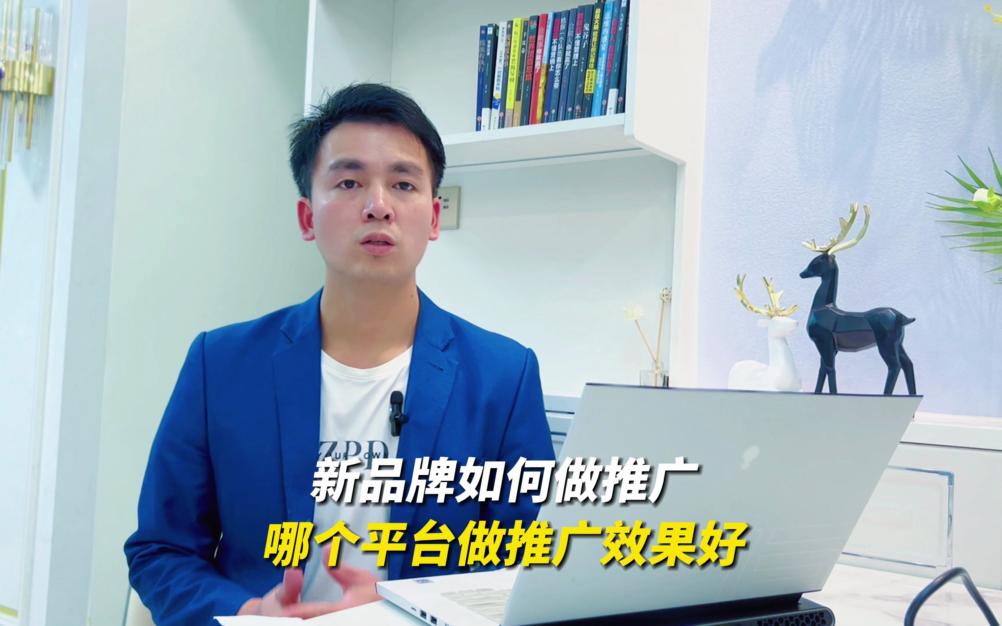 新品牌如何做网络推广,有哪些推广途径,教你提高品牌知名度方法