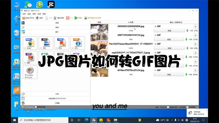 教大家JPG图片如何转换成GIF格式的图片