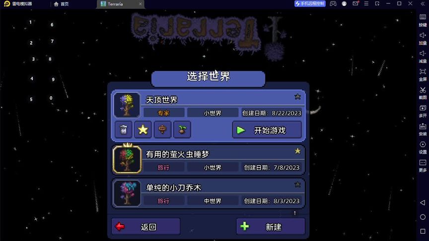 #泰拉瑞亚天顶世界 0.5开始