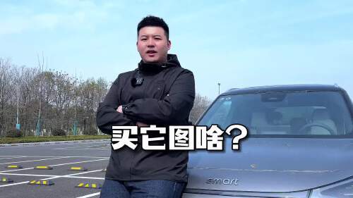 车都不想要了smart为什么遭车主这么嫌弃