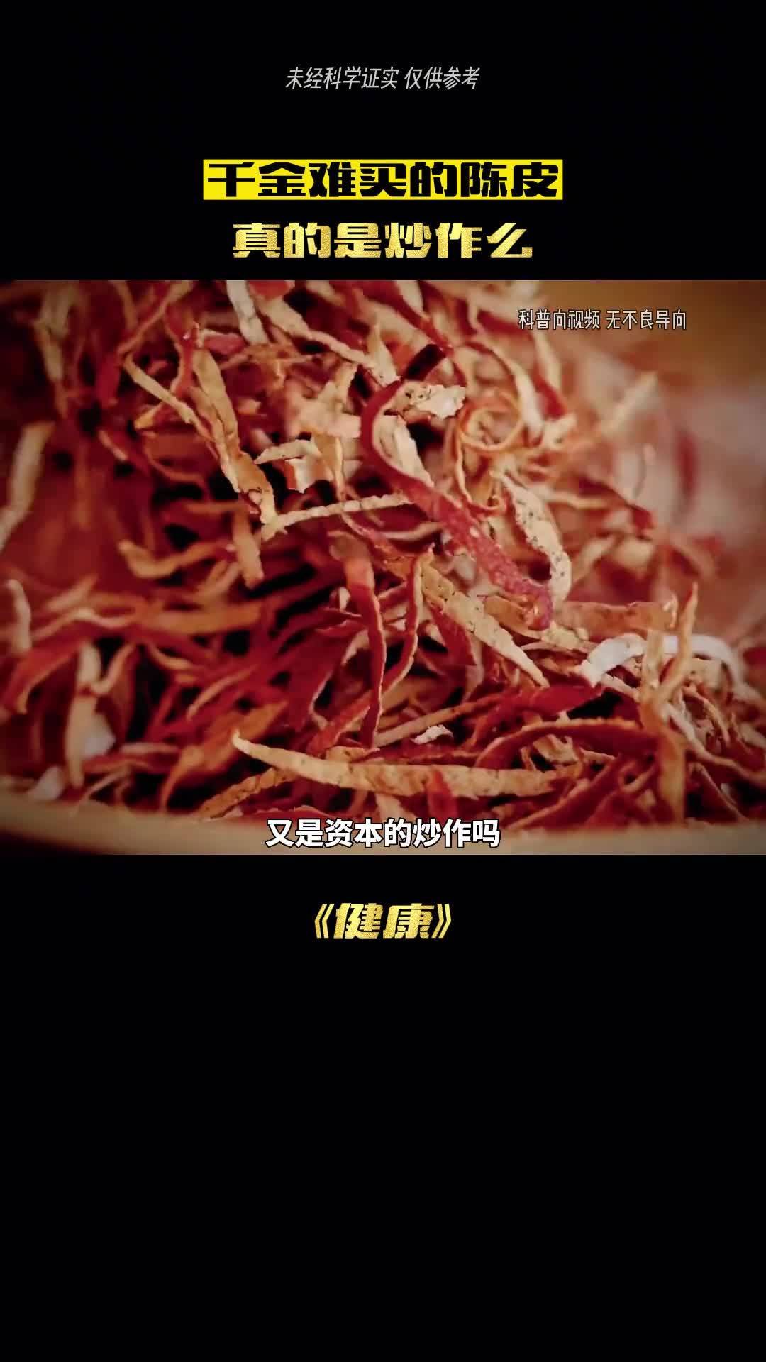 陈皮是橘子皮吗3-21