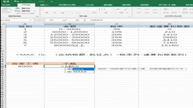 万能个税公式,你要交多少税一目了然